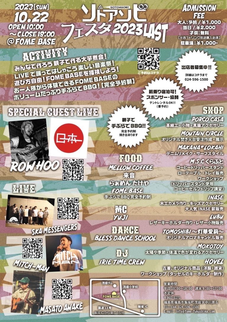 10/22 ソトアソビフェスタ – MITCH-MAN official website